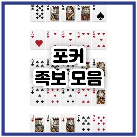 포커 족보 7포커 족보 종류 풀하우스 스트레이트 마운틴 등