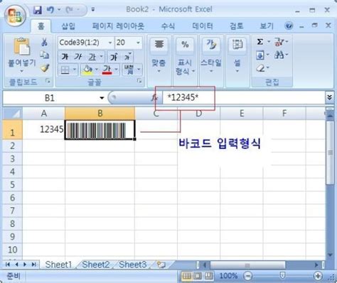 엑셀에서 바코드폰트 입력 출력하는 방법 네이버 블로그