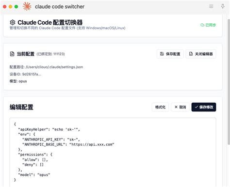 Utools插件 Claude Code Switcher