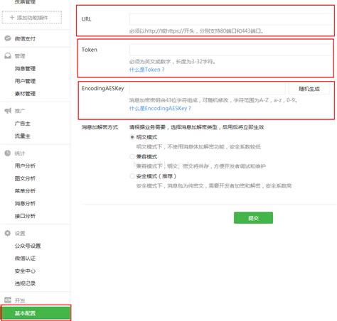微信硬件平台设备直连全讲解（3）公众号的开发全平台直连 Csdn博客