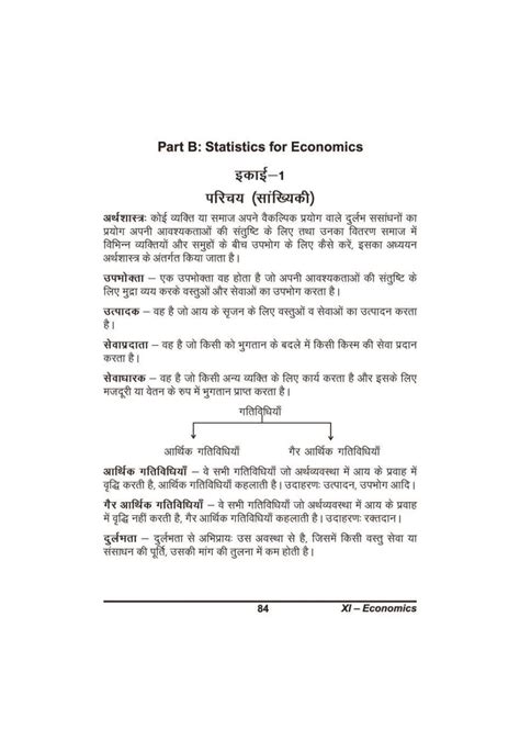 Statistics For Economics Class 11 Notes Pdf सांख्यकीय के नोट्स
