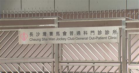 醫管局稱因應確診數字回落 11間普通科門診診所周一起恢復服務 無綫新聞tvb News