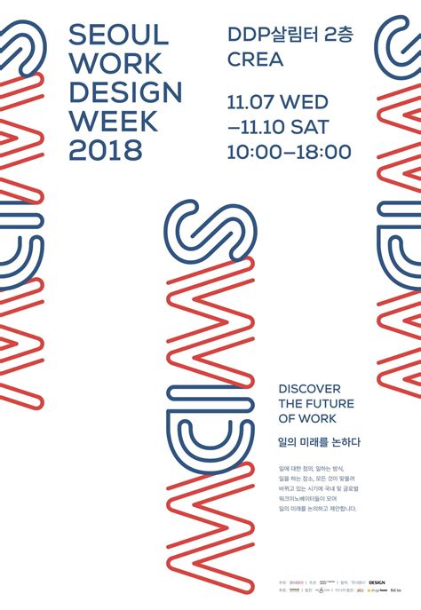 Swdw 서울 워크 디자인 위크 공모전 대외활동 링커리어