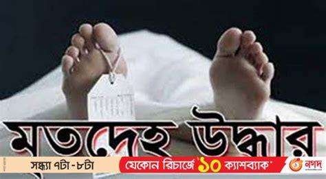 গাজীপুরে তালাবদ্ধ ঘরে মিলল নারীর মরদেহ