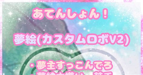 カスタムロボ 【閲覧注意！】チャンピオン夫婦の聖夜【夢絵】 スマ子のイラスト Pixiv