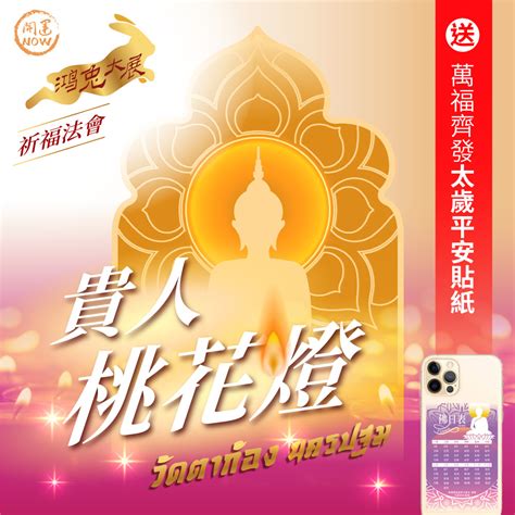 開運Now 貴人桃花 開運大小事都是泰好姐姐的事
