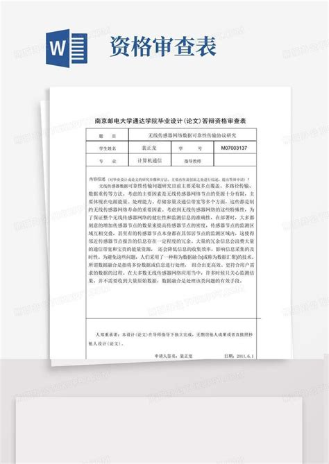答辩资格审查表word模板下载编号lxodvmnk熊猫办公