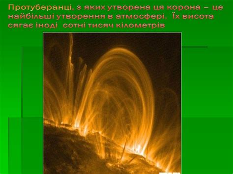 Презентація до теми Сонце