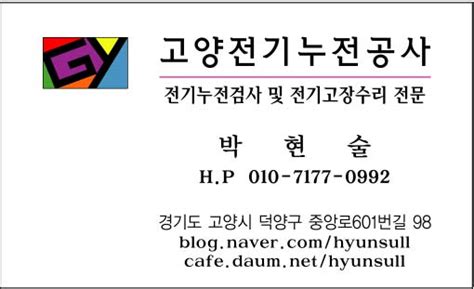 장마철 전기안전사고와 예방법 전기누전 전기합선 차단기 전기누전공사 우리들의 이야기 고양 전기누전 전기수리 누전공사