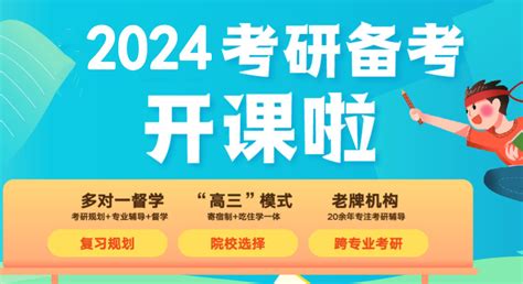 十大考研机构实力排名2024已更新