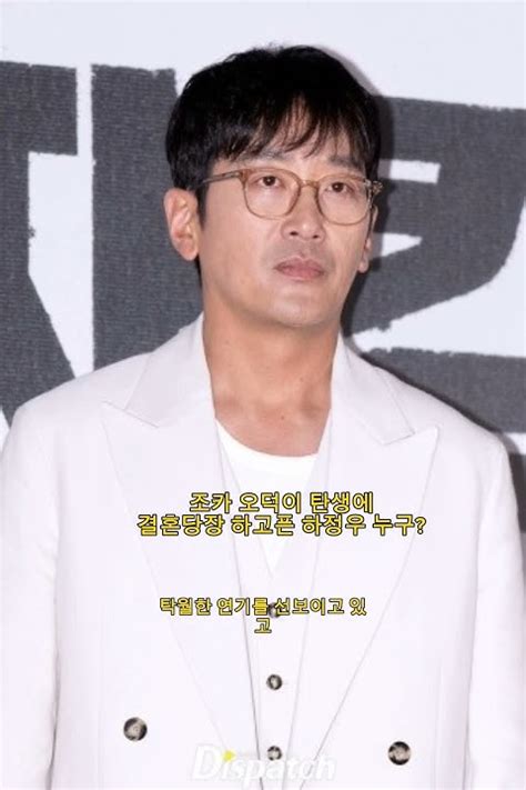 조카 오덕이 탄생에결혼당장 하고픈 하정우 누구 당장클릭하정우황보라김용건 영화연예인인터뷰배우작가대박mbc감독