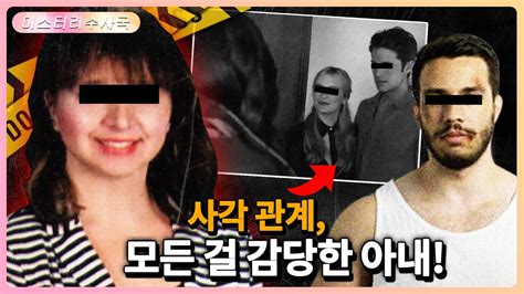 기이한 삼각관계에서 발생한 형사 사건 사건조사에 네 번째 남자가 나타났음 Youtube