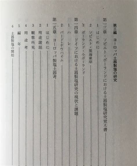 土器製塩の研究 近藤義郎 著 青木書店 古書店 リブロスムンド Librosmundo