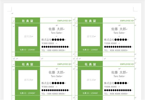 Wordで使える社員証の無料テンプレート｜office Hack