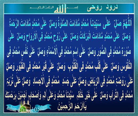 Bahar E Durood O Salam Durood E Roohi Durood E Qabristan