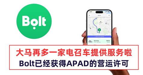 大马再多一家电召车提供服务啦！