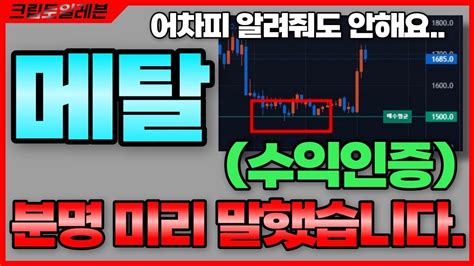 긴급 메탈 수익인증 하겠습니다 리플스택스밀크헌트수이 Youtube