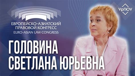 Головина Светлана Юрьевна Интервью с ЕАПК 2023 Youtube