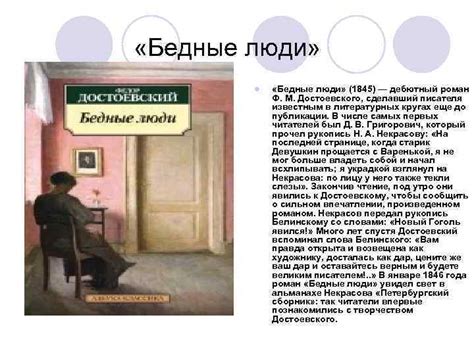 Основная мысль бедные люди достоевский: Анализ произведения «Бедные ...