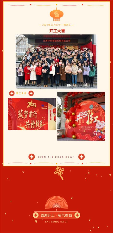 江苏中科智能系统有限公司 2023中科智能开工大吉！卯足干劲，奋发 兔”强！