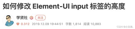 如何修改 Element Ui Input 标签的高度修改el Input高度 Csdn博客