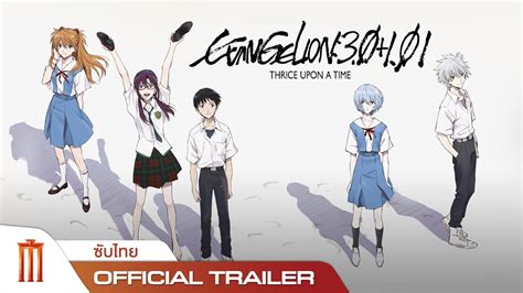 Evangelion 30101 Thrice Upon A Time Official Trailer ซับไทย