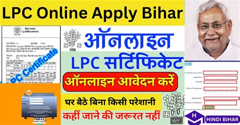 Lpc Online Apply Bihar