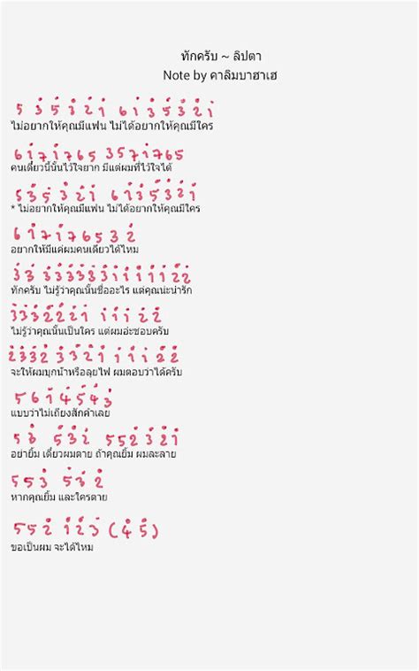 ทักครับ ~ ลิปตา