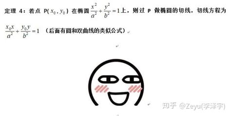 高中数学牛 X 公式：利用椭圆的切线方程快速解题 努力学习网