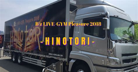 Bz Live Gym Pleasure 2018 Hinotori 日産スタジアム8月4日の感想 ネット生活で収入と自由な人生を手に入れる