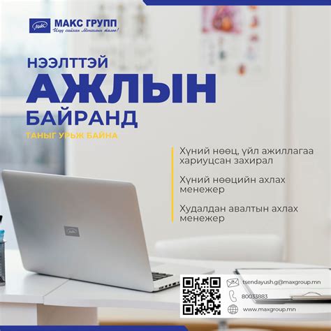 Recruitment Max Group On Linkedin Таныг нээлттэй ажлын байранд урьж байна Дараах холбоосоор