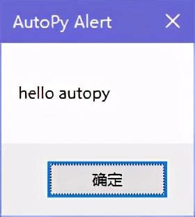 hbuilder怎么弹出一个窗口 Python笔记用autopy写一个消息弹出窗口 CSDN博客