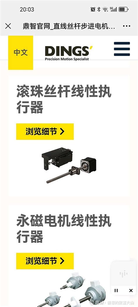 鼎智科技人形机器人核心标的，北交所超级黑马 鼎智科技 873593 精诚展示了多元化的技术产品组合，包括微型高效空心杯电机、精密减速箱、高精度