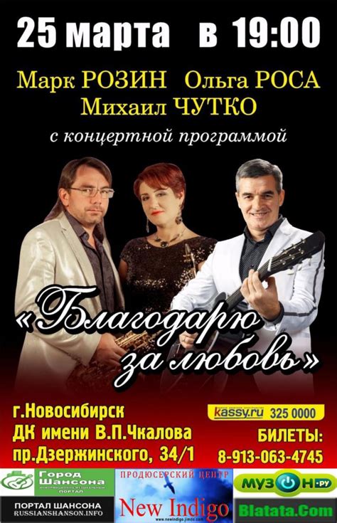 Афиша. Марк Розин, Ольга Роса, Михаил Чутко с программой «Благодарю за ...