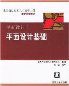 平面设计基础 搜狗百科
