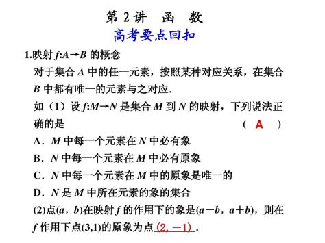 2014高考前知识回扣 第2讲 函 数 word文档在线阅读与下载 无忧文档