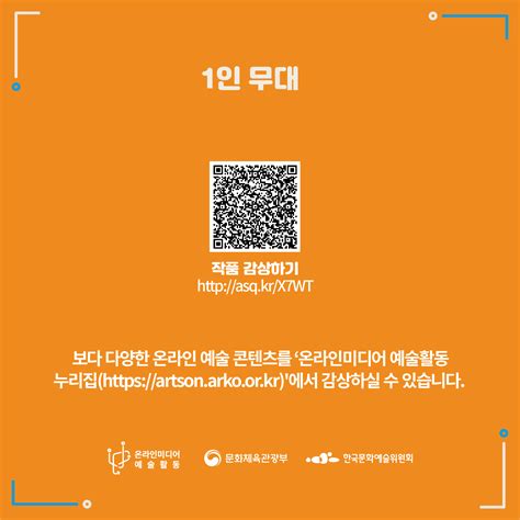 온라인미디어 예술활동 누리집
