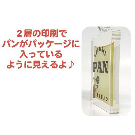 【楽天市場】地元パン キーリング アクリルキーホルダー イギリスサンド ケイカンパニー おもしろ雑貨 コレクション雑貨 グッズ メール便可