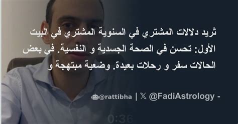 ثريد دلالات المشتري في السنوية المشتري في البيت الأول تحسن في الصحة