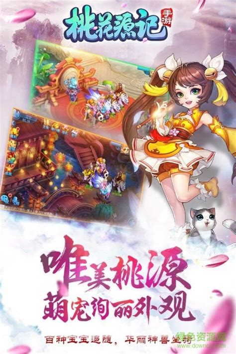 桃花源记手游果盘版图片预览绿色资源网