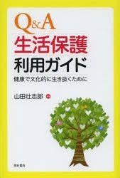 Yesasia Kiyu Ando E Seikatsu Hogo Riyou Gaido Kenkou De Bunkateki Ni Ikinuku Tame Ni Yamada