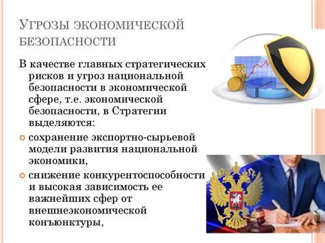 Угрозы и источники угроз объектам национальной безопасности