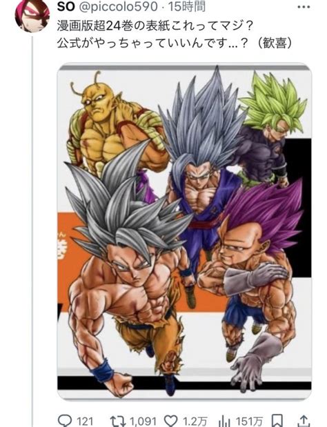 【朗報】ドラゴンボール超24巻の表紙、カッコ良すぎると絶賛の嵐 Juuuke