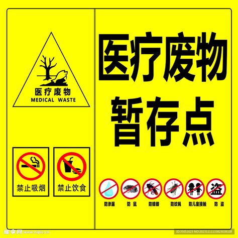 医疗废物暂存点设计图 广告设计 广告设计 设计图库 昵图网