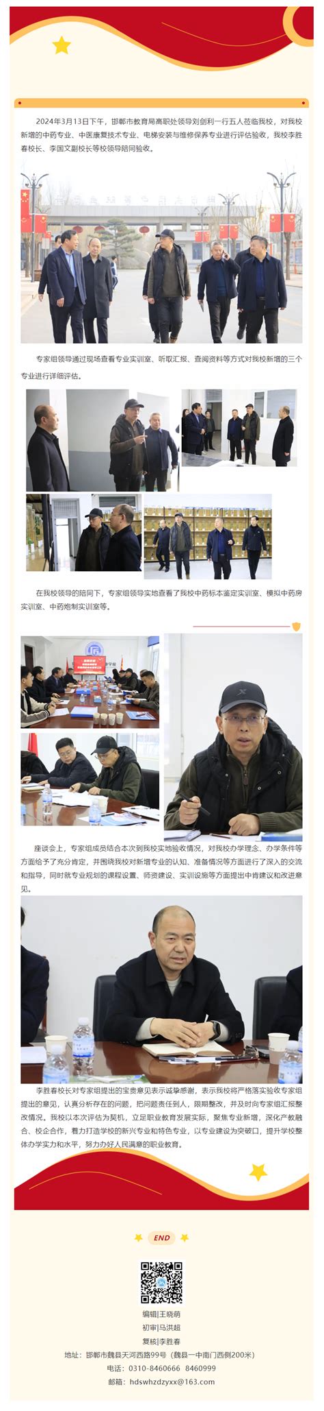 邯郸市教育局领导莅临我校开展2024年新增专业评估工作 邯郸市文侯中等职业学校