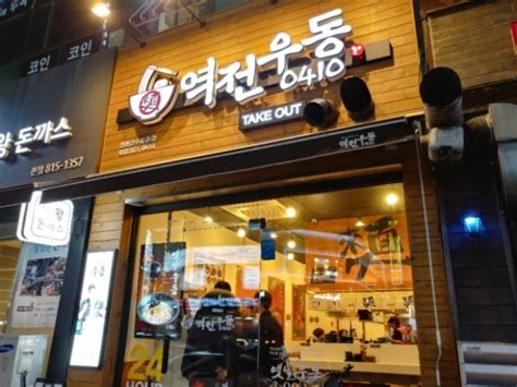 인천 동춘동 역전우동0410 소개