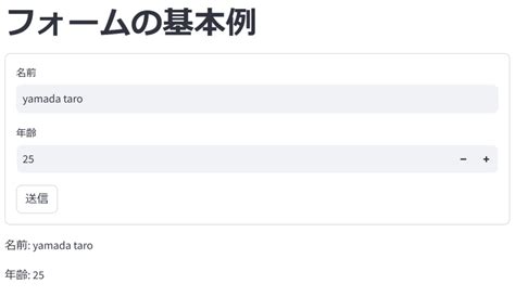 【streamlit】formの使い方まとめ Ninth Code
