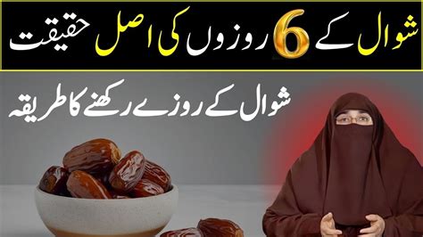 Shawwal Ke 6 Roze Ki Fazilat Unlock The Spiritual Power Of Shawal Kay