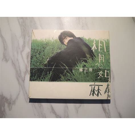 二手cd 邰正宵 相思如麻 缺歌詞 蝦皮購物