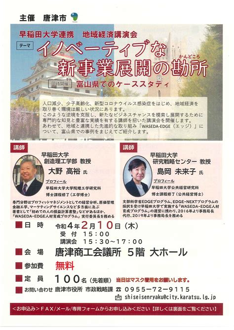 唐津市主催 地域経済講演会 唐津東商工会